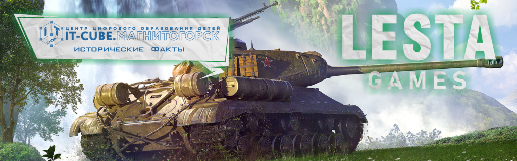 ДЕНЬ В ИСТОРИИ: СОЗДАНИЕ КОМПАНИИ LESTA GAMES